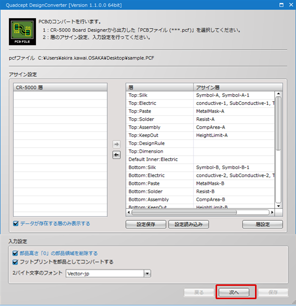 Quadcept DesignConverter - CR-5000 Board Designerデータの変換方法